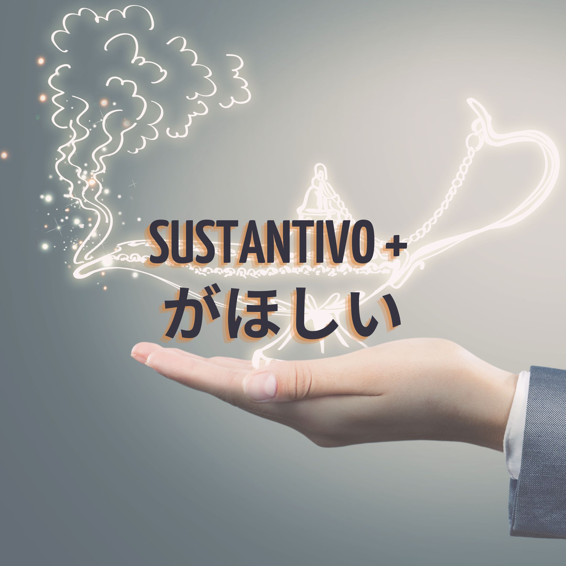Gramática JLPT N5: Sust+がほしい ~ga hoshii - Conociendo Japón